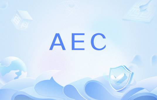 AEC（建筑、工程与施工行业总称）_百度百科