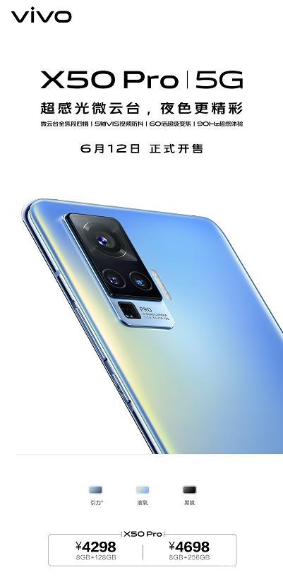 影像旗舰vivo X50 Pro今日首发，微云台加持，值得期待_百科TA说