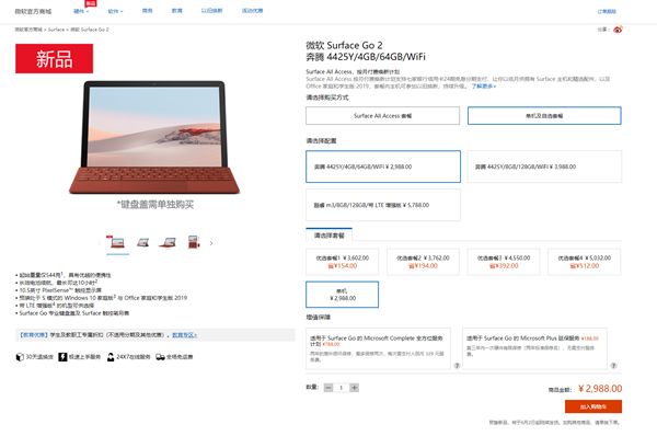 微软Surface Go 2国行正式开卖：售价2988元起_百科TA说