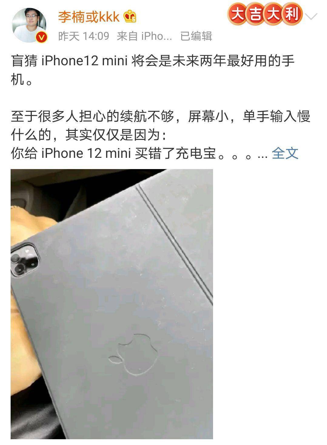 李楠评价iPhone12，Pro版屏幕有黑边，mini版补救_百科TA说