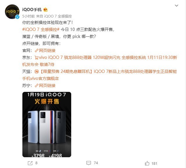 iQOO 7今日火爆开售 三种配色哪一款是你的菜？_百科TA说