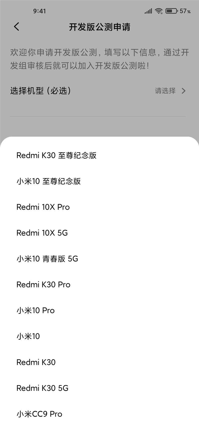 小米 10/Redmi K30 至尊版MIUI开发版/稳定版测试申请开放_百科TA说