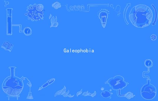 Galeophobia_百度百科