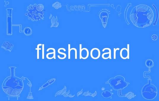 flashboard_百度百科