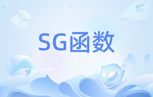 SG函数_百度百科
