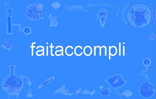 fait accompli（英语短语）_百度百科