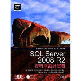 SQL Server 2008 R2资料库设计实务（附DVD）_百度百科
