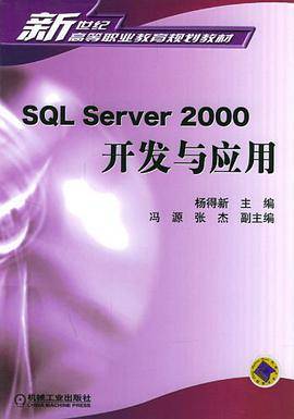 SQL Server2000开发与应用_百度百科