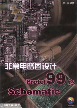 非常电路板设计 Protel 99 之 Schematic（附光盘）_百度百科