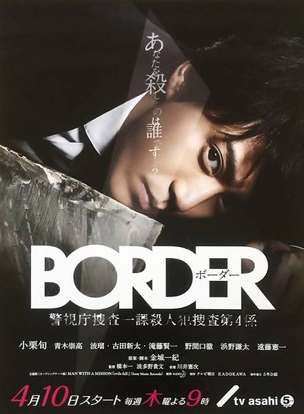 border（日本2014年桥本一、波多野贵文执导的电视剧）_百度百科