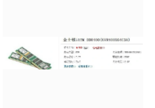 金士顿Kingston256M-DDR400_百度百科