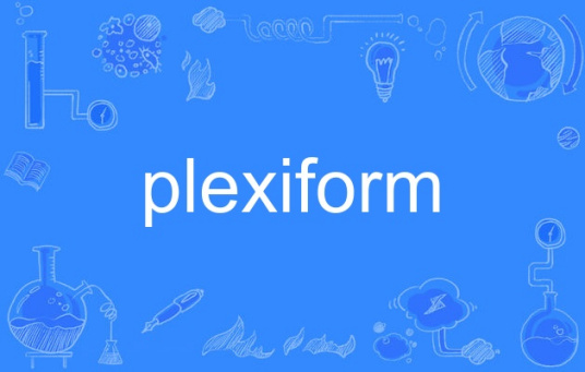 plexiform_百度百科