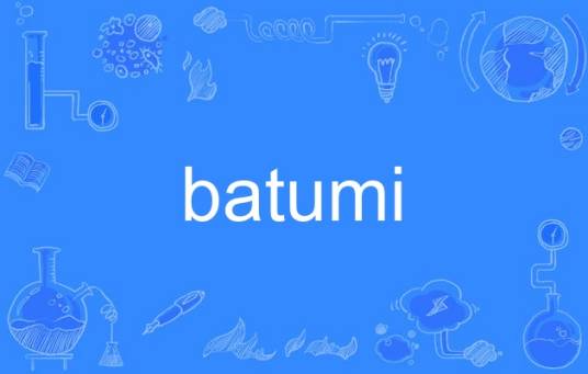 batumi_百度百科
