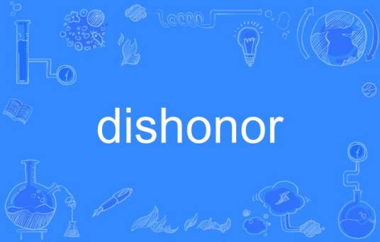 dishonor_百度百科