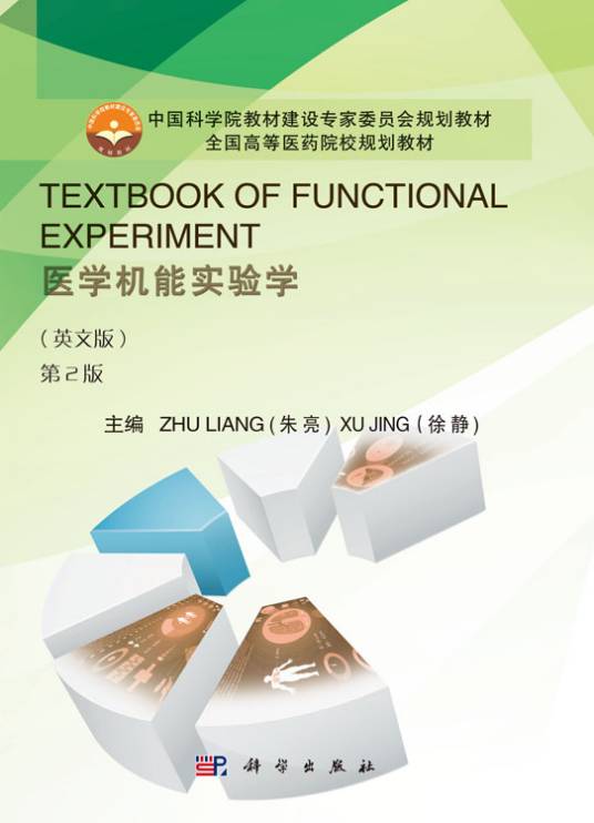 Textbook of Functional Experiment医学机能实验学（英文版，第2版）_百度百科