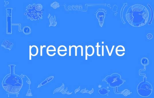 preemptive（英语单词）_百度百科