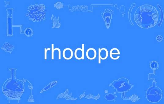 rhodope_百度百科