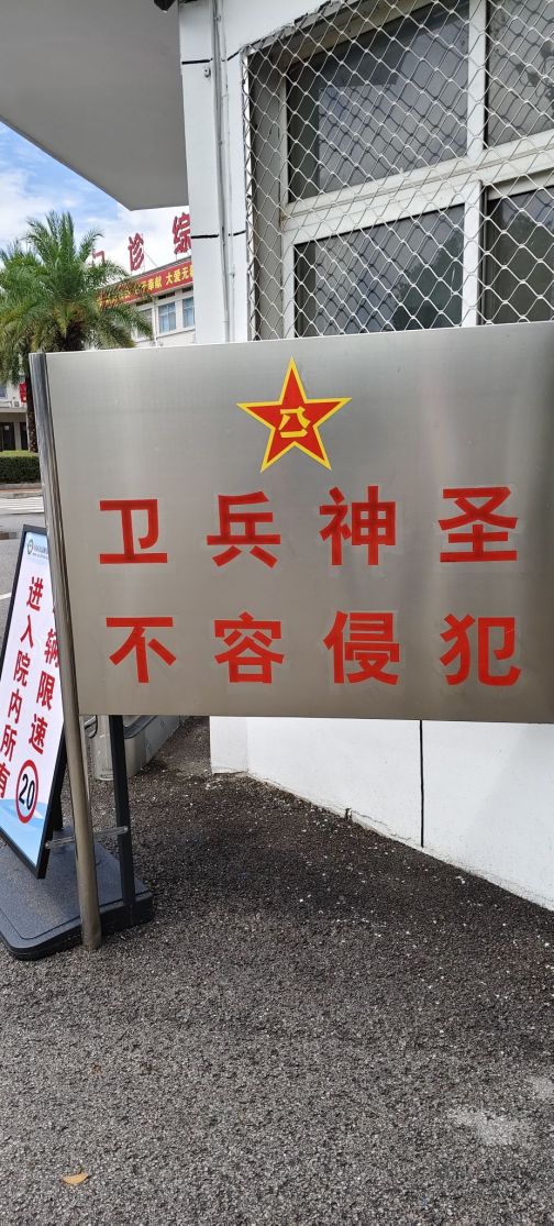 中国人民解放军96603部队医院_百度百科
