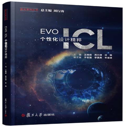 EVO ICL 个性化设计精粹_百度百科