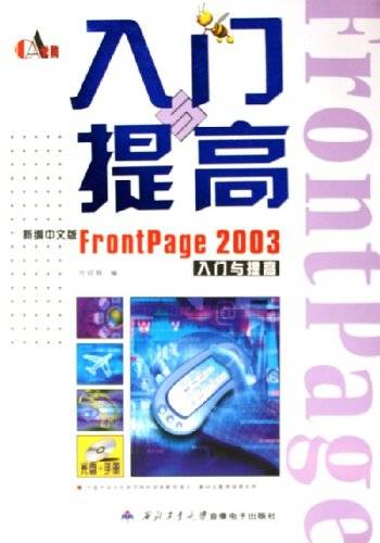 新编中文版FrontPage2003入门与提高_百度百科