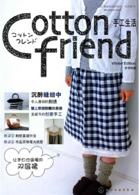 Cotton friend 手工生活冬号特集_百度百科