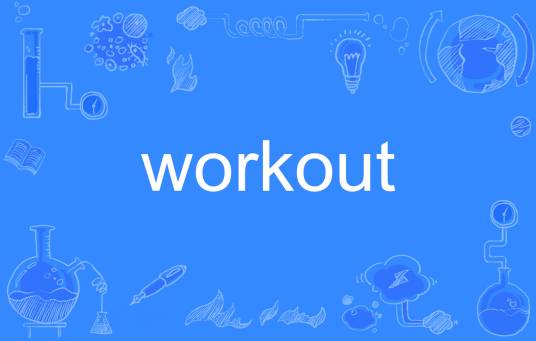 Workout_百度百科