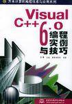 Visual C++ 6.0编程实例与技巧_百度百科