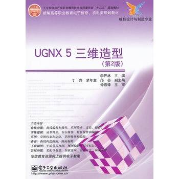 UGNX 5 三维造型（第2版）_百度百科