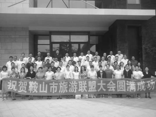 鞍山市文化旅游联盟_百度百科