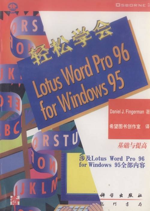 轻松学会Lotus Word Pro 96 for Windows 95_百度百科
