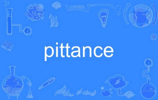 pittance_百度百科