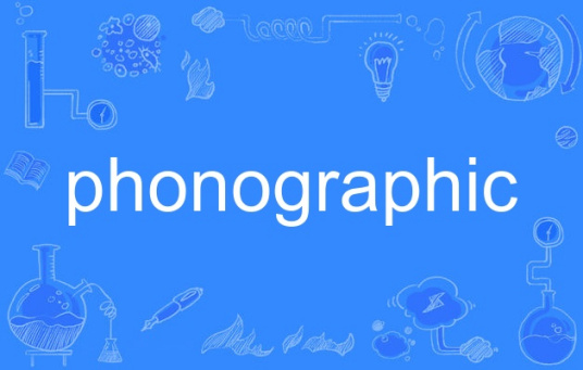 phonographic_百度百科