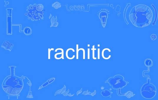 rachitic_百度百科