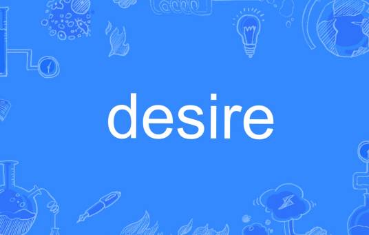 desire（英语单词）_百度百科