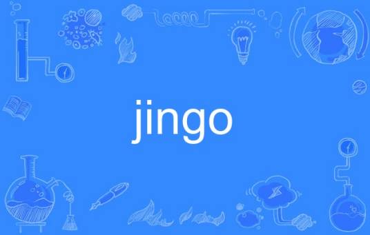 jingo（英语名词、形容词）_百度百科