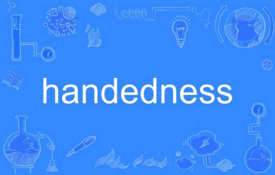 handedness（英语名词，指用手习惯倾向）_百度百科