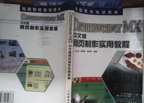 Dreamweaver MX中文版实用教程_百度百科
