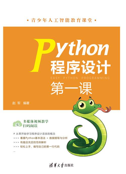 Python程序设计第一课_百度百科