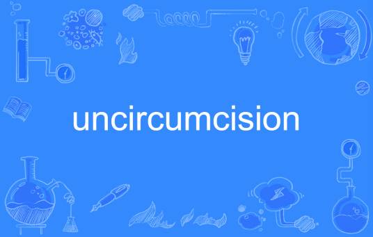 uncircumcision_百度百科