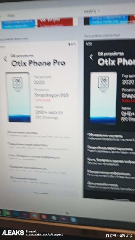 小米新机Otix Phone Pro曝光：144Hz+18GB RAM+骁龙865！_百科TA说