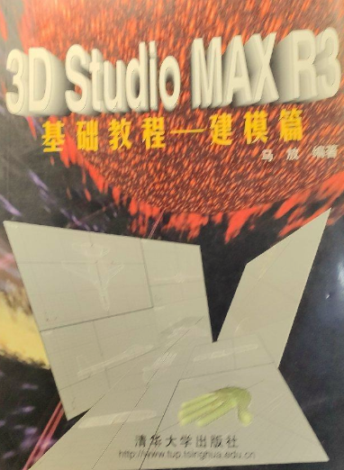 3D STUDIO MAX R3基础教程--建模篇_百度百科