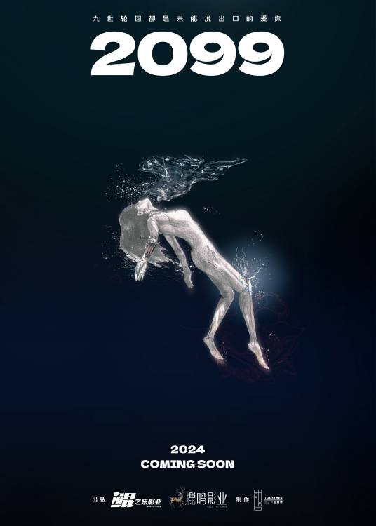 2099（李溪芮、孙泽源、林家川主演的古装轻科幻网络剧）_百度百科