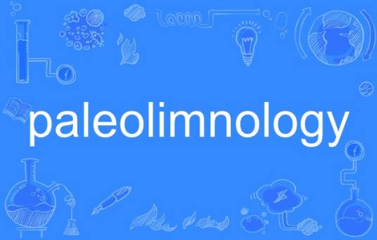 paleolimnology_百度百科