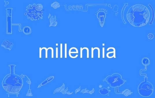 millennia（英语单词）_百度百科