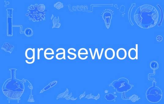 greasewood_百度百科
