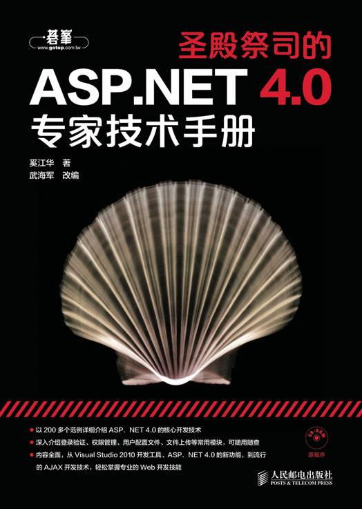 圣殿祭司的ASP.NET 4.0专家技术手册_百度百科
