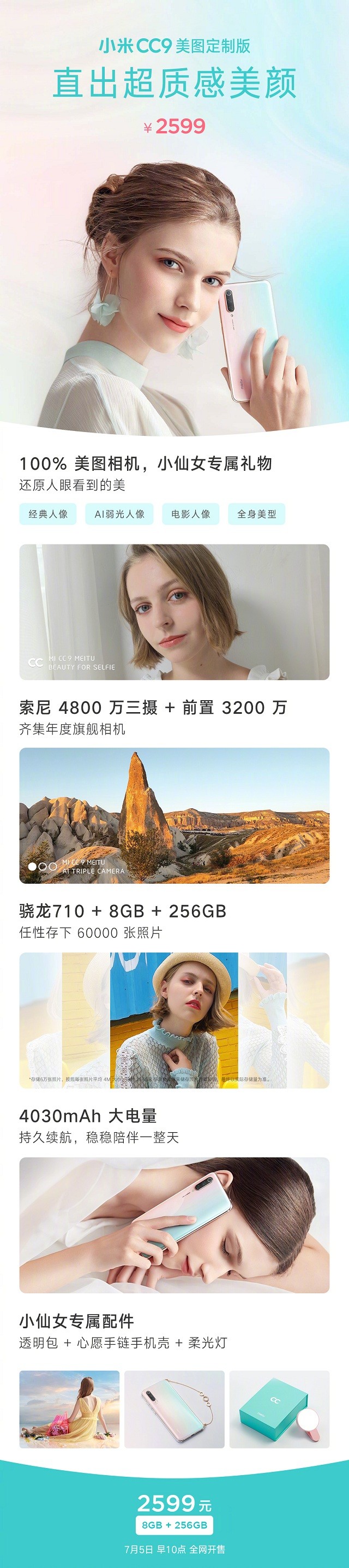 美少女专属 小米CC9美图定制版今日10点起售_百科TA说