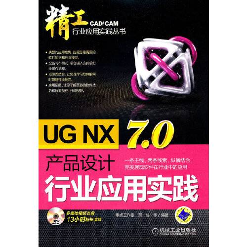 精工行业应用实践 ug nx7.0 附光盘_百度百科