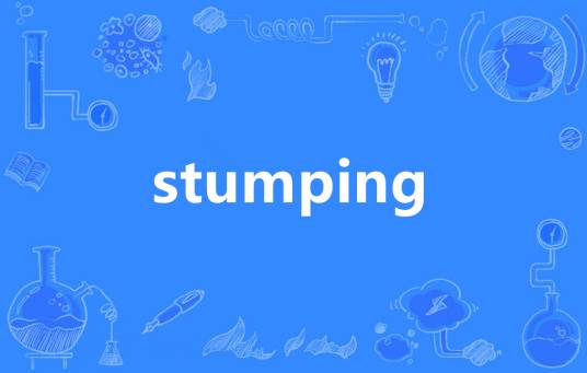 stumping_百度百科