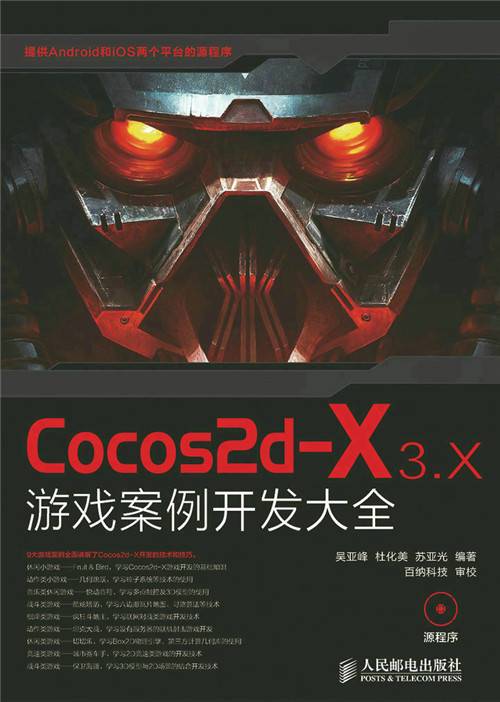 Cocos2d-X 3.X游戏案例开发大全_百度百科
